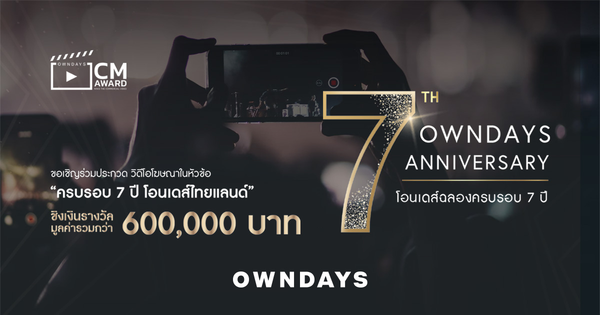 OWNDAYS 7th Anniversary CM Award 2022 | OWNDAYS - ร้านแว่นตา